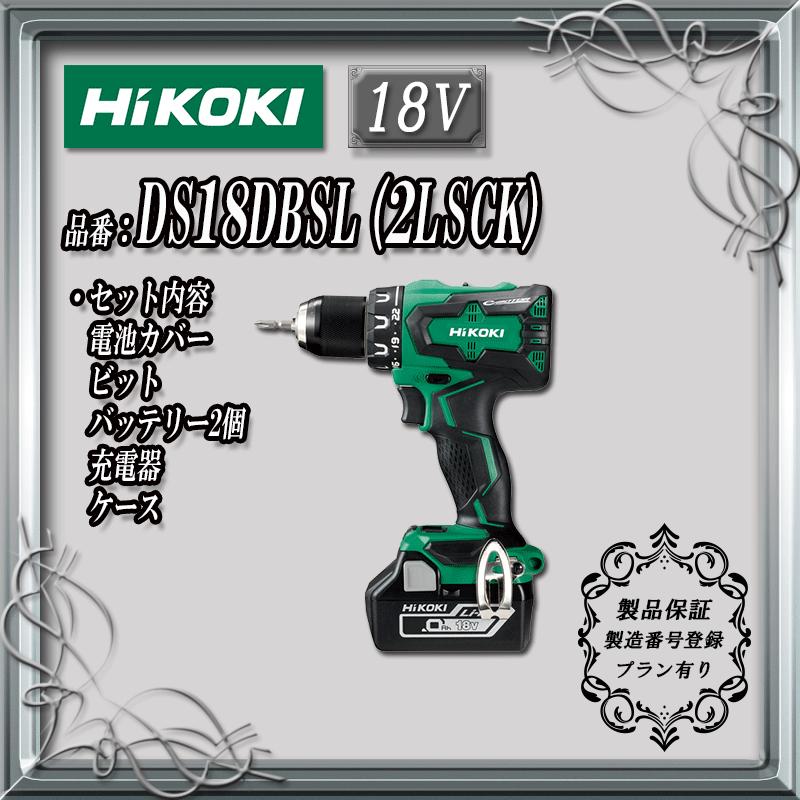 HiKOKI (日立工機) コードレスドライバドリル 18V セット品 DS18DBSL(2LSCK)【製品保証サービス有り】 : 高橋本社 ...