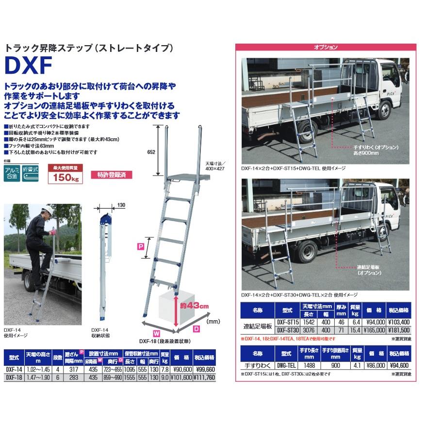 ピカコーポレイション ピカコーポレイション(PiCa) DXF-14 トラック昇降ステップ (ストレートタイプ) 段数4段 最大使用質量 150kg : 高橋本社Yahoo!店 - 通販 ...