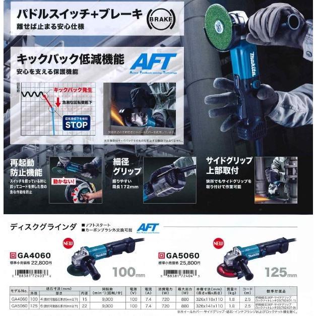 マキタ(makita) GA5060 ディスクグラインダー 880W (125mm) パドルスイッチ+ブレーキ : ga5060 : 高橋本社Yahoo!店 - 通販 - Yahoo!ショッピング