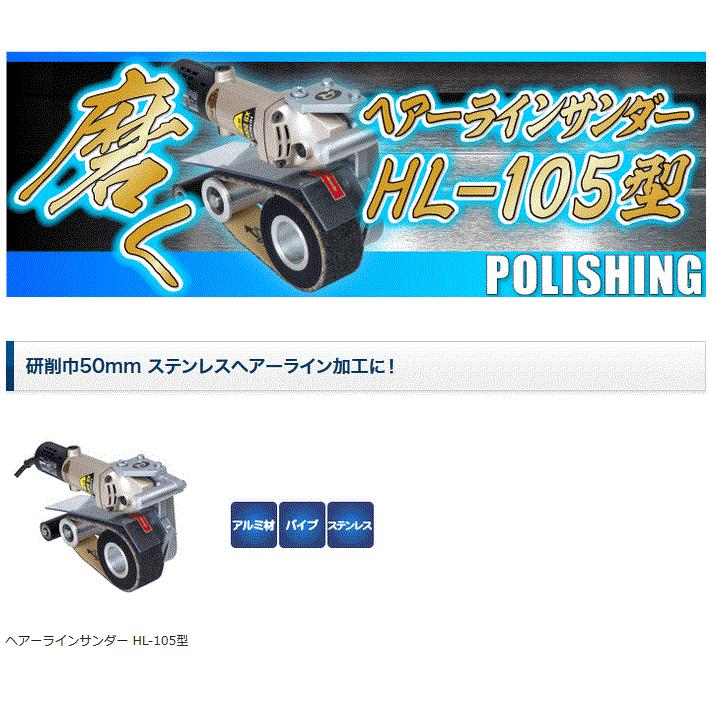 RESITON(レヂトン) ヘアーラインサンダー HL-105型 本体単品 研削巾50mm ステンレスヘアーライン加工に！ : 高橋本社Yahoo!店 - 通販 - Yahoo!ショッピング