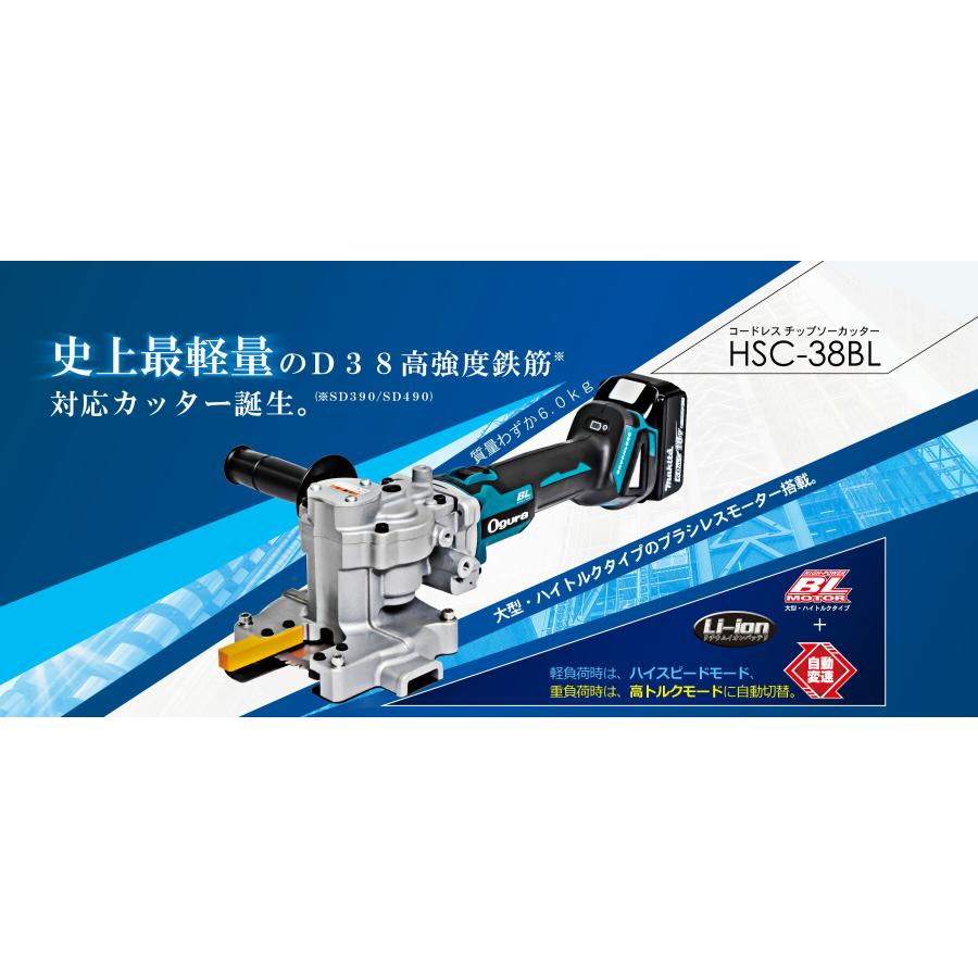 Ogura(オグラ) コードレス チップソーカッター HSC-38BL マキタ 18V【本体のみ】ツライチカッター :hsc-38bl:高橋本社Yahoo!店 - 通販 - Yahoo!ショッピング