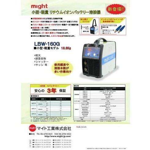 マイト工業 リチウムイオンバッテリー溶接機 LBW-160G 超小型・超軽量 : 高橋本社Yahoo!店 - 通販 - Yahoo!ショッピング