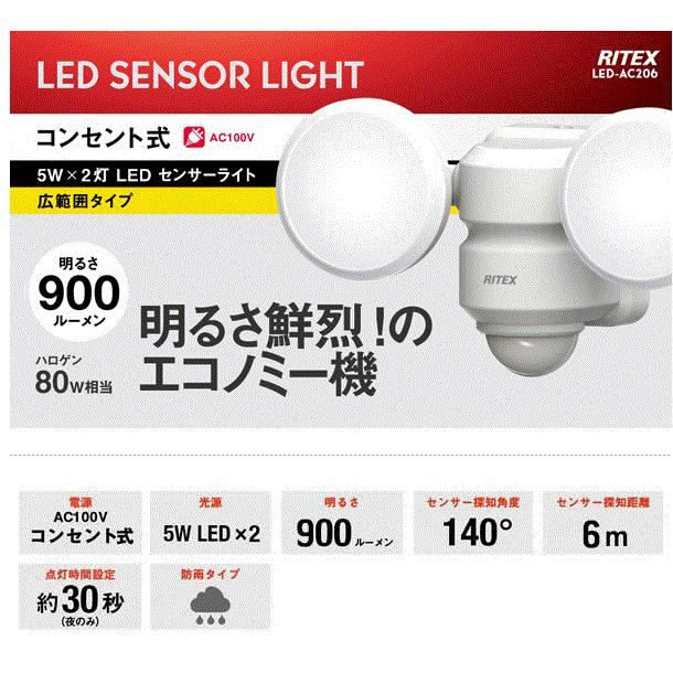 RITEX musashi（ムサシ） 5W×2灯 LED センサーライト（LED-AC206） AC100V : 高橋本社Yahoo!店 - 通販 - Yahoo!ショッピング
