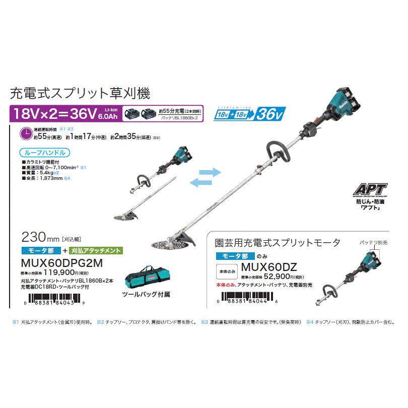 マキタ(makita) 充電式スプリット草刈機 MUX60DPG2M 18V+18V=36V 刈払アタッチメントセット品 :mux60dpg2m:高橋本社Yahoo!店 - 通販 ...