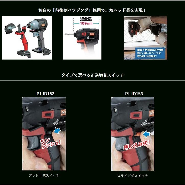 マックス マックス(MAX) 充電式インパクトドライバー PJ-ID153R-B2C/1850A(赤) 18V 5.0Ah【バッテリー/充電器セット】PJ91240 : 高橋本社Yahoo!店 ...