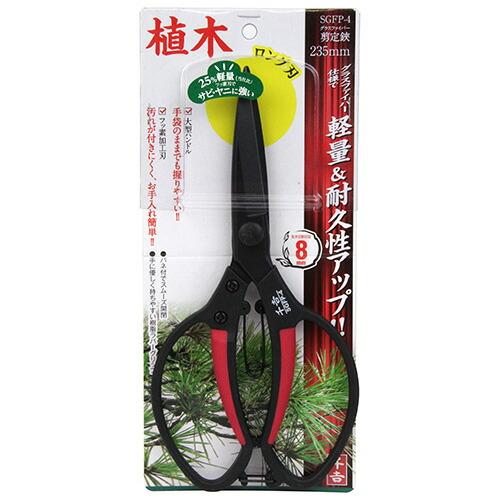 千吉(藤原産業) GF剪定鋏 235mm 植木ロング刃 SGFP-4 軽量&耐久性アップ :sgfp-4:高橋本社Yahoo!店 - 通販 - Yahoo!ショッピング