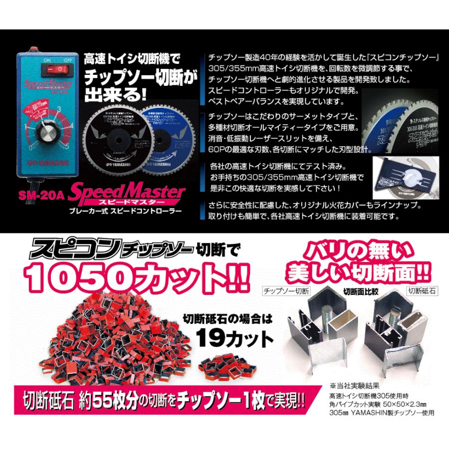 山真製鋸（YAMASHIN）高速砥石切断機でチップソー切断が出来る スピードマスター SM-20A : 高橋本社Yahoo!店 - 通販 ...