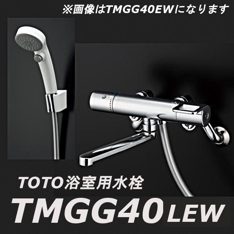 TOTO 【数量限定セール】TOTO 浴槽用水栓 TMGG40LEW 壁付サーモスタット混合水栓（エアインクリック、調圧弁、長尺タイプ） : 高橋本社Yahoo!店 - 通販 - Yahoo ...