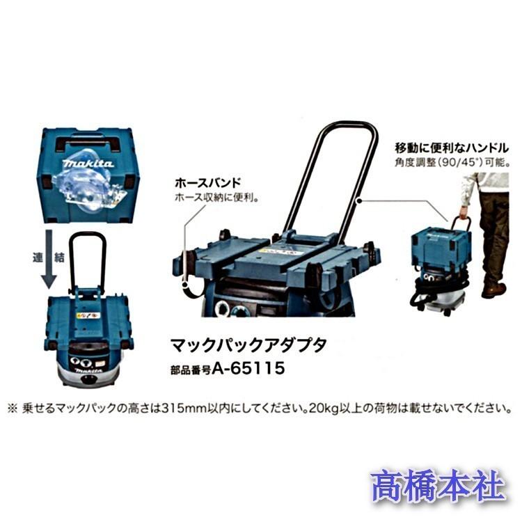 マキタ(makita) 無線連動集塵機+125mm充電式防塵丸鋸セット VC0840+KS513DRGX+A-66151+A-65115+198646-5 AWS ...