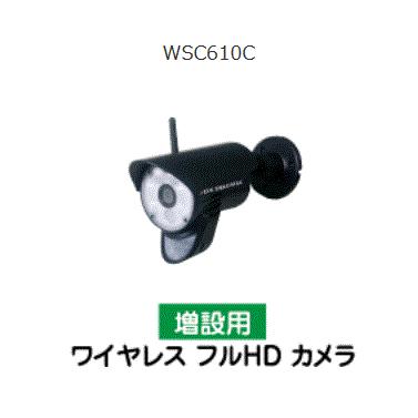 DXデルカテック WSC610C ワイヤレスフルHDカメラ（増設用） フルハイビジョン 高画質カメラ センサーライト付き : 高橋本社Yahoo!店 - 通販 - Yahoo!ショッピング