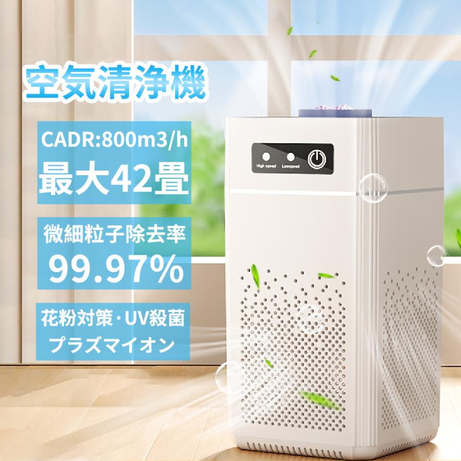 空気清浄機 42畳対応 花粉 小型 卓上 コンパクト PM2.5 脱臭 空気清浄器 ハウスダスト ペット タバコ ウイルス 4段階 ニオイ 除菌 黄砂 集じん ホコリ ウィルス ...