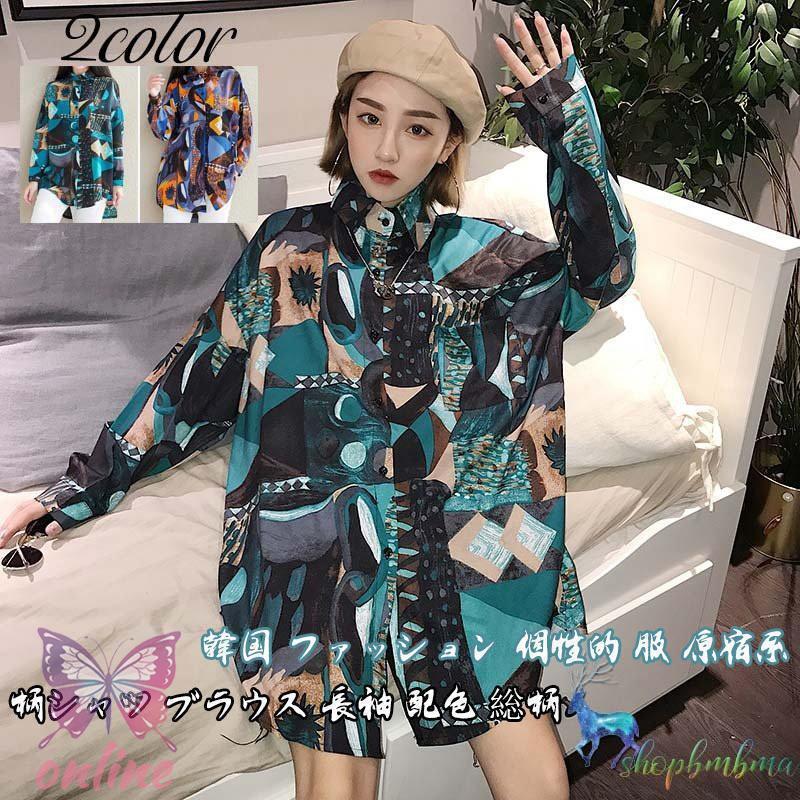柄シャツ ブラウス 長袖 配色 総柄 幾何学模様 絵画 アート ビッグシルエット ダンス 衣装 ヒップホップ コスチューム 韓国 ファッション 個性的 服 原宿系 : タカミストア - 通販 ...