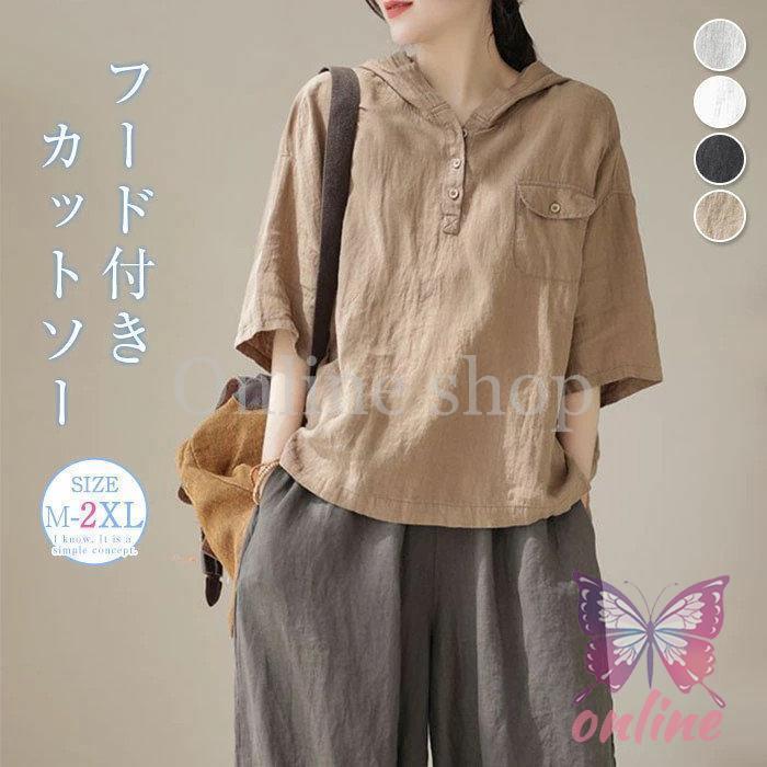 パーカー Tシャツ レディース ブラウス 春 夏 秋 リネン フード付き ガーゼ シャツブラウス tシャツ 綿麻 トップス 着心地 半袖 大人 ゆったり 体型カバー : タカミストア - 通販 ...