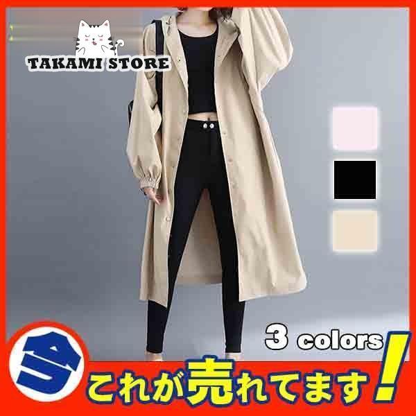 コート ジャケット レディース トレンチ 秋 春 ロング フード付き アウター 薄手 ミリタリー 安い ゆったり 無地 着痩 大きいサイズ : ta0909-aki151 : タカミストア ...