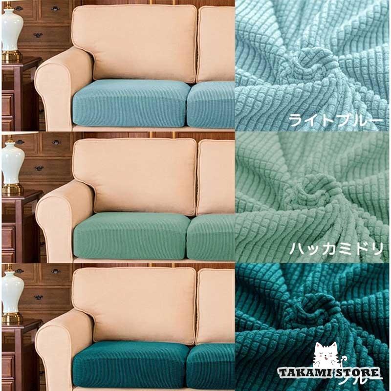 ソファー座面カバーソファカバー 座面のみ 一人掛け 2人掛け ソファー座面カバーソファカバー 座面のみ 一人掛け 2人掛け