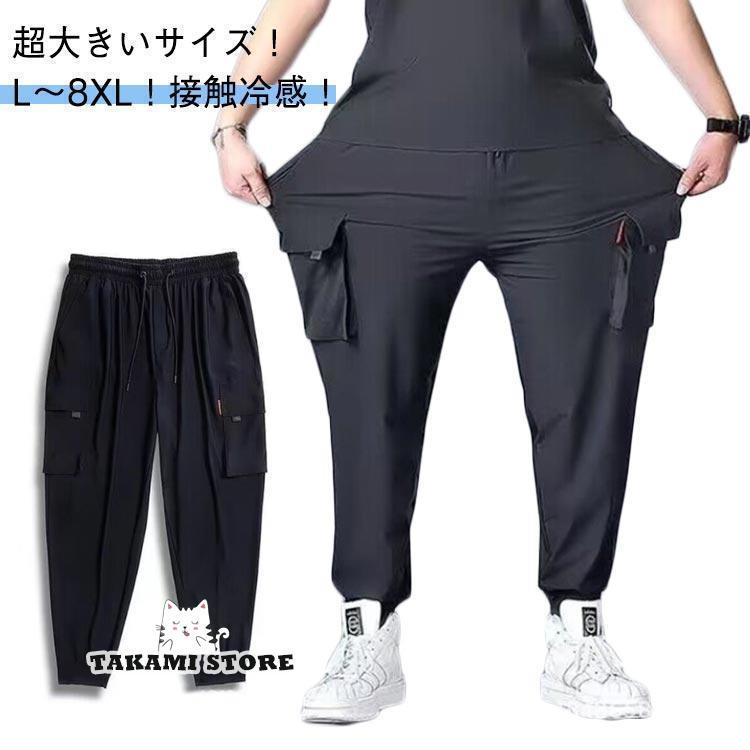 L-8XL！接触冷感 ひんやり パンツ メンズ 夏 超大きいサイズ！ 涼しい ストレッチ ボトムス スポーツ ポケット ゴルフウェア カーゴパンツ : タカミストア - 通販 - Yahoo ...