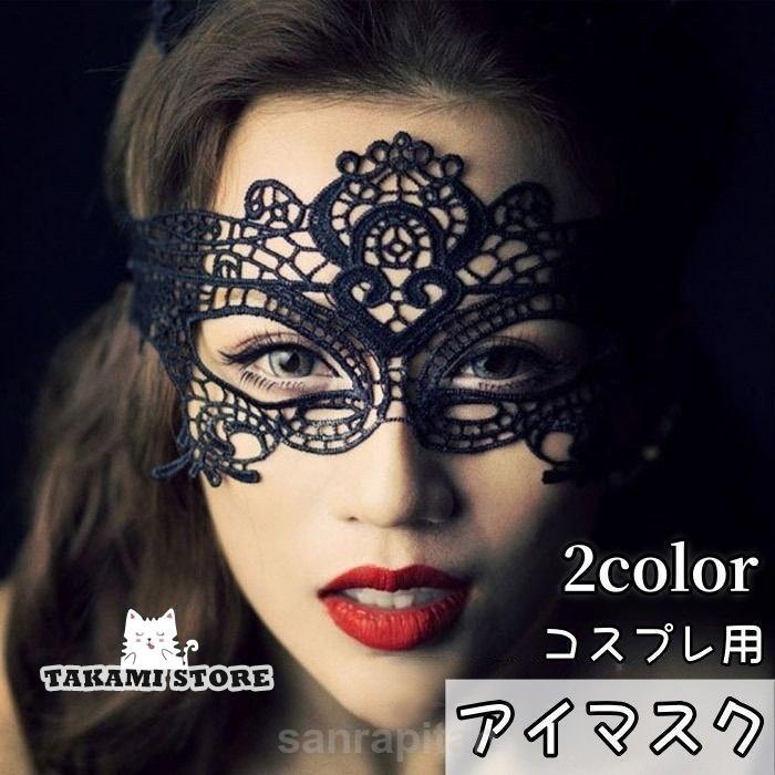fzcy 仮装 仮面 変装 マスク フェイスマスク アイマスク レディース レース イベント パーティー FCZY小道具 ホワイト ブラッ : タカミストア - 通販 - Yahoo!ショッピング