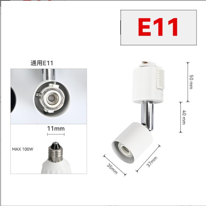 2個4個セット DIY ソケット スポットライト E11 E17 E26 ダクトレール用 照明器具 北欧 おしゃれ LED対応 角度調整 店舗 展示室 ダイニング リビング 照明 : タカミ ...