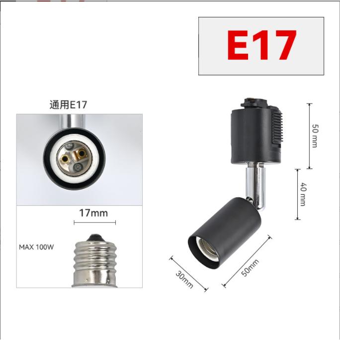 2個4個セット DIY ソケット スポットライト E11 E17 E26 ダクトレール用 照明器具 北欧 おしゃれ LED対応 角度調整 店舗 展示室 ダイニング リビング 照明 : タカミ ...