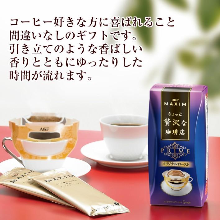 【AGF】マキシム ちょっと贅沢な珈琲店 ドリップコーヒーギフト ZD-50J : 01427 : ギフトハウスタカノYahoo!店 - 通販 - Yahoo!ショッピング