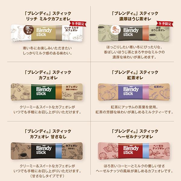 AGF AGF ブレンディスティックウィンターカフェオレコレクション BW-30 : ギフトハウスタカノYahoo!店 - 通販 - Yahoo!ショッピング