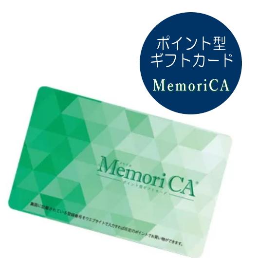 ポイント型ギフトカードMemoriCA メモリカ 4,500ポイントコース 4,500円コース :memorica06:ギフトハウスタカノYahoo!店 - 通販 - Yahoo!ショッピング