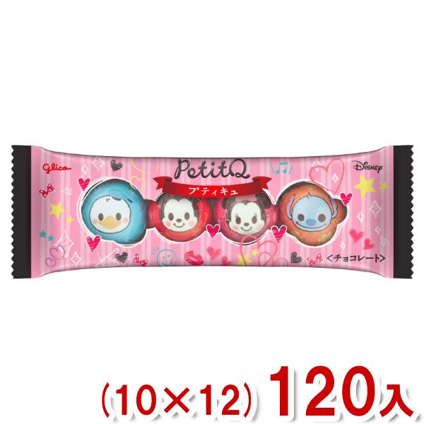 グリコ（glico） 江崎グリコ PetitQ プティキュ (10×12)120入 (ディズニー チョコレート バレンタイン)(Y10 ...