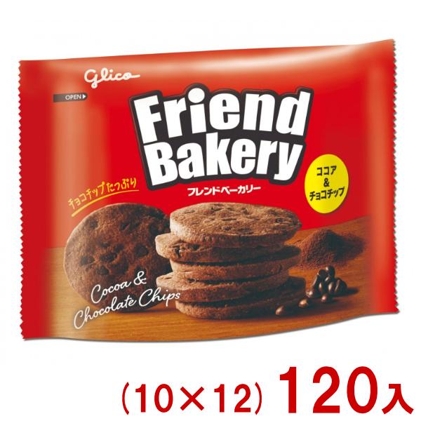Friend Bakery 江崎グリコ 48g フレンドベーカリー ココア＆チョコチップ (10×12)120入 (お菓子 景品) (ケース販売)(Y14) 本州一部送料無料 : ゆっくんのお ...