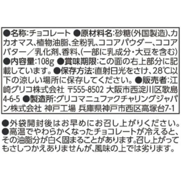 神戸ローストショコラ 江崎グリコ 芳醇カカオ 108g×7袋入 (ホワイトデー チョコレート お菓子 景品) (Y80) (new) 本州一部送料無料 : ゆっくんのお菓子倉庫ヤフー店 ...