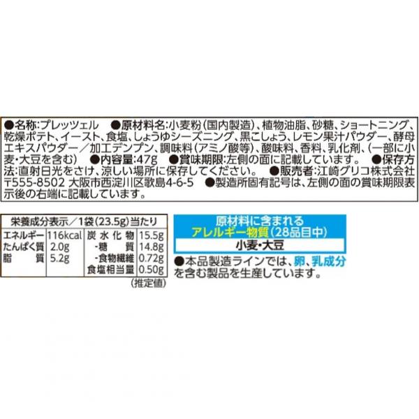 PRETZ 江崎グリコ 47g プリッツ 旨塩レモン (10×12)120入 (期間限定 プレッツェル お菓子) (ケース販売)(Y12) 本州一部送料無料 : ゆっくんのお菓子倉庫ヤフー店 ...