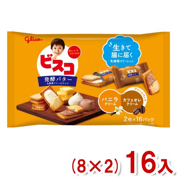 江崎グリコ 32枚 ビスコ 大袋 発酵バター アソートパック (8×2)16袋 (FS クリームサンド ビスケット) (Y12) 本州一部送料無料 : 4901005532939-16 ...