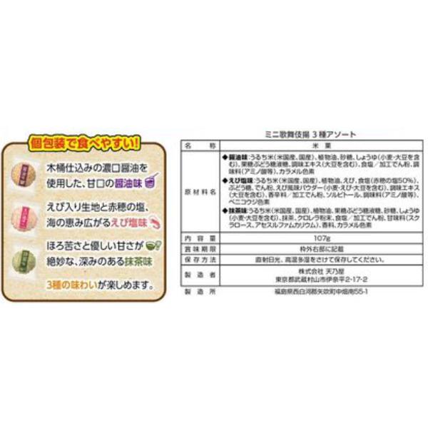 天乃屋 ミニ歌舞伎揚 3種アソート 107g×12入 (歌舞伎げ 揚げせんべい アソート お菓子) (Y12)(ケース販売) 本州一部送料無料 : ゆっくんのお菓子倉庫ヤフー店 - 通販 ...
