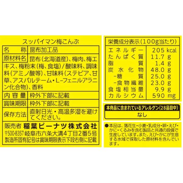 アイファクトリー 8g スッパイマン 梅こんぶ (6×20)120入 (Y80)(ケース販売) 本州一部送料無料 : ゆっくんのお菓子倉庫ヤフー店 - 通販 - Yahoo!ショッピング