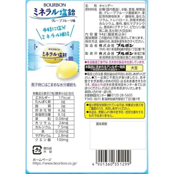 ブルボン 94g ミネラル塩飴 (6×2)12袋入 (塩分補給 熱中症予防 キャンディ お菓子 景品 ばらまき) (Y80) 本州一部送料無料 : ゆっくんのお菓子倉庫ヤフー店 - 通販 ...