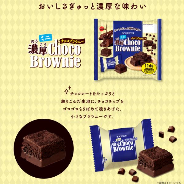 ブルボン ミニ濃厚チョコブラウニー 144g×12袋 (チョコレート お菓子 景品 まとめ買い) (Y10)(ケース販売) 本州一部送料無料 : 4901360354009c : ゆっくんのお ...