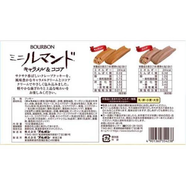 ブルボン ミニ ルマンド FS キャラメル＆ココア 161g×12袋入 (Y10)(ケース販売) 本州一部送料無料 : ゆっくんのお菓子倉庫ヤフー店 - 通販 - Yahoo!ショッピング