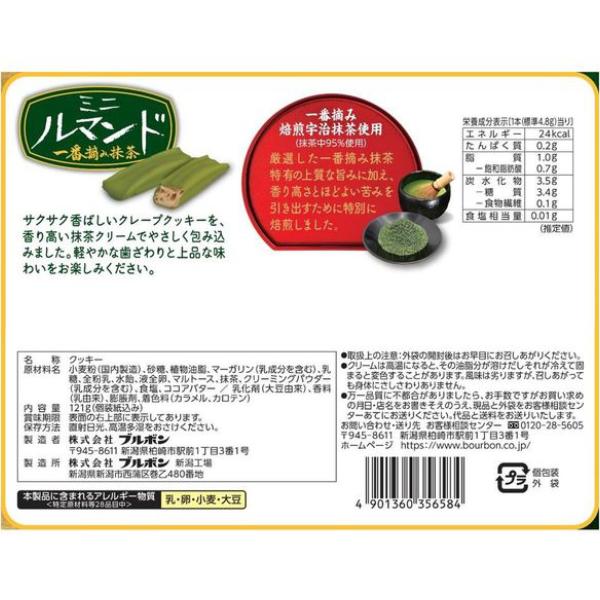 ブルボン ミニルマンド 一番摘み抹茶 121g×6袋 (大袋 抹茶 お菓子 景品 イベント 販促品 まとめ買い) (Y80) 本州一部送料無料 : ゆっくんのお菓子倉庫ヤフー店 - 通販 ...