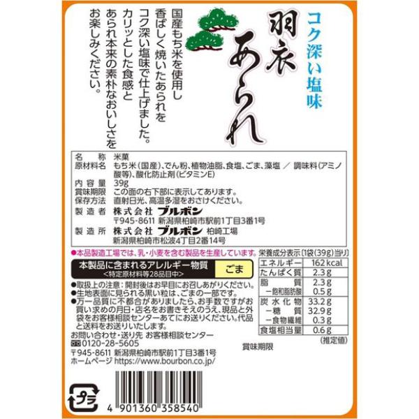 ブルボン 39g アルミ 羽衣あられ (10×6)60入 (米菓 あられ お菓子 おやつ 景品) (Y12)(ケース販売) 本州一部送料無料 : ゆっくんのお菓子倉庫ヤフー店 - 通販 ...