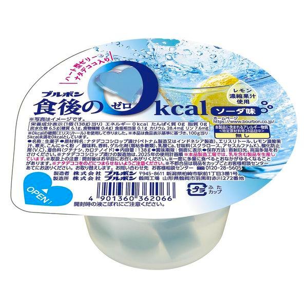 ブルボン 食後の0kcal ソーダ味 138g×12入 (カップ ゼリー デザート ゼロカロリー 間食 お菓子 おやつ 景品 まとめ買い) : ゆっくんのお菓子倉庫ヤフー店 - 通販 ...