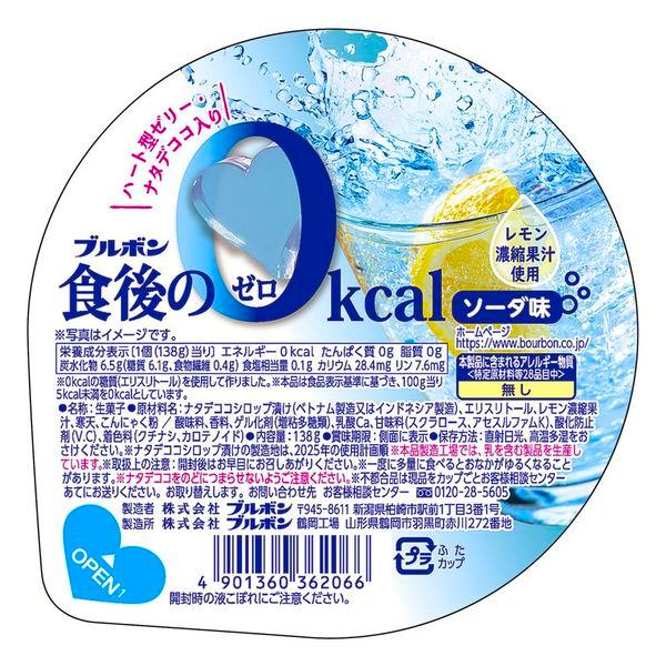ブルボン 食後の0kcal ソーダ味 138g×12入 (カップ ゼリー デザート ゼロカロリー 間食 お菓子 おやつ 景品 まとめ買い) : ゆっくんのお菓子倉庫ヤフー店 - 通販 ...