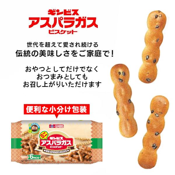アスパラガス ギンビス ミニアスパラガス 6P 138g×12入 (ビスケット 小袋 お菓子 景品 販促品 ばらまき まとめ買い) (Y12)(ケース販売) 本州一部送料無料 : ゆっくんのお ...