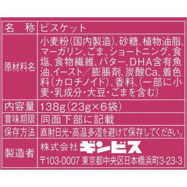 たべっ子どうぶつ ギンビス バター味 6P 138g×12入 (ビスケット 小袋 お菓子 景品) (Y12)(ケース販売) 本州一部送料無料 : ゆっくんのお菓子倉庫ヤフー店 - 通販 ...