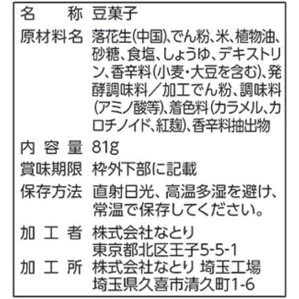 なとり JOLLY PACK つぶ餅ピーナッツ 81g×10入 (ジョリーパック おつまみ ピーナッツ お菓子 おやつ 景品 まとめ買い) : ゆっくんのお菓子倉庫ヤフー店 - 通販 ...