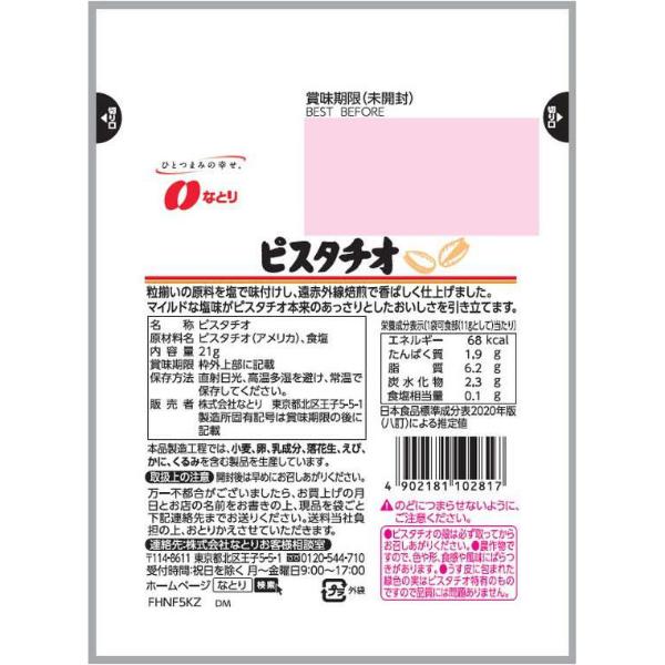 なとり JOLLY PACK ピスタチオ 21g×10入 (ジョリーパック おつまみ ナッツ お菓子 おやつ 景品 大量 間食 まとめ買い) : ゆっくんのお菓子倉庫ヤフー店 - 通販 ...