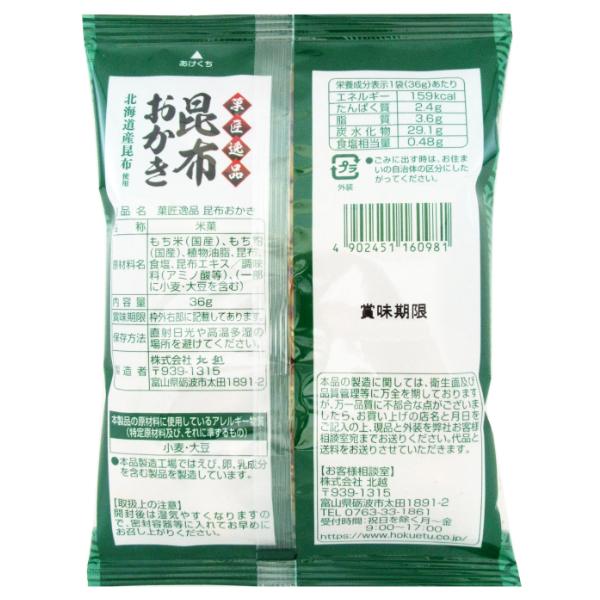 北越 36g 菓匠逸品 昆布おかき (20×2)40袋入 (米菓 国産もち米 北海道産昆布)(Y12) 本州一部送料無料 : ゆっくんのお菓子倉庫ヤフー店 - 通販 - Yahoo!ショッピング