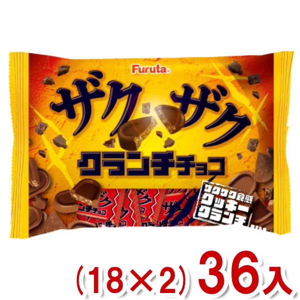 フルタ製菓 フルタ 121g ザクザククランチチョコ (18×2)36袋 (チョコレート 大袋 お菓子 景品) (Y12)(ケース販売) 本州一部送料無料 : ゆっくんのお菓子倉庫ヤフー店 ...