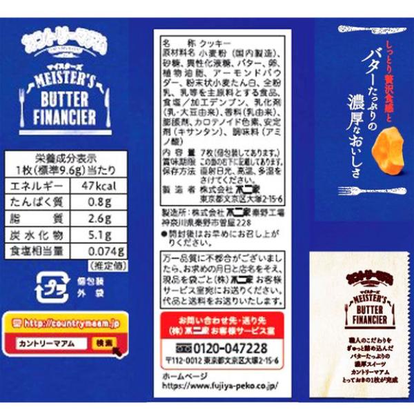 カントリーマアム 不二家 7枚 カントリーマアムマイスターズ バターフィナンシェ (5×4)20入 (クッキー お菓子 景品) (Y12) 本州一部送料無料 : ゆっくんのお菓子倉庫ヤフー店 ...