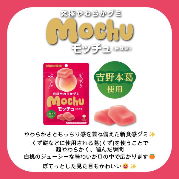 UHA味覚糖 味覚糖 45g モッチュ 白桃味 (10×8)80入 (ピーチ もも グミ 本葛 お菓子 大量販売 景品) (ケース販売)(Y10) 本州一部送料無料 : ゆっくんのお菓子倉庫 ...
