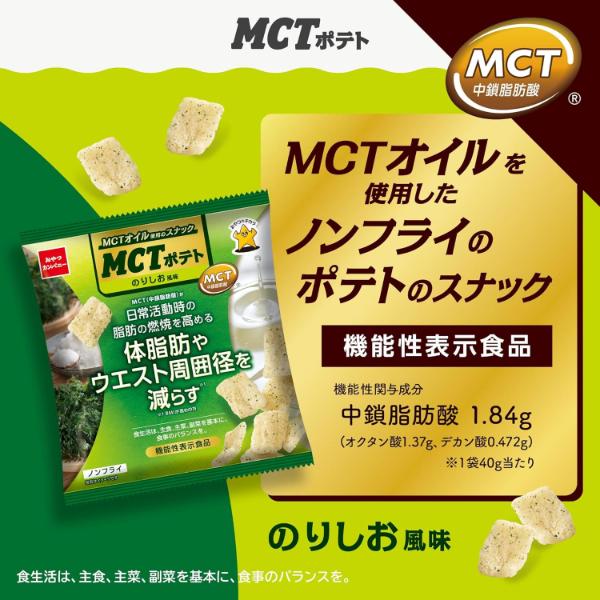 おやつカンパニー MCTポテト のりしお風味 40g×12入 (機能性表示食品 MCTオイル スナック ノンフライ お菓子 おやつ 景品 まとめ買い) : ゆっくんのお菓子倉庫ヤフー店 ...