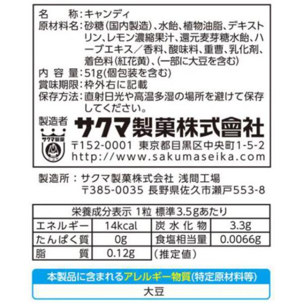 サクマ 51g 0秒ケアのど飴 (6×2)12入 (レモン ハーブ のどあめ メントール キャンディ 飴 お菓子) (Y80) 本州一部送料無料 : 4903901189453-12 : ゆっ ...